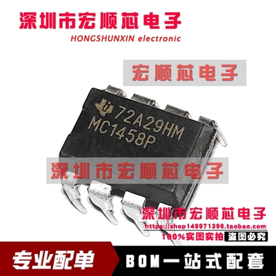 全新原装进口     MC1458P    DIP- 8运算放大器 缓冲器