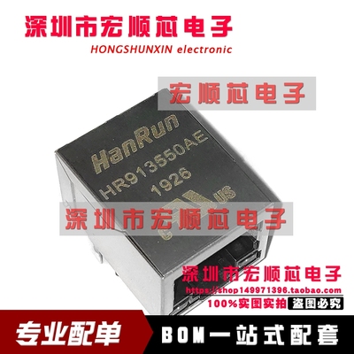 全新    HR913550AE RJ45  网络变压器网络接口插座