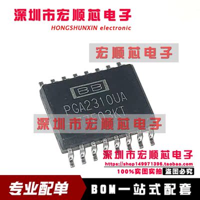 全新 PGA2310UA SOP16 音频音量控制处理器 PGA2310UA/1KG4