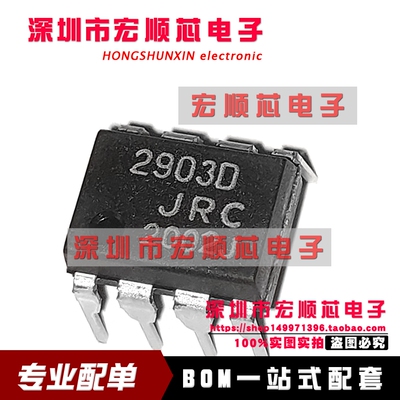 全新原装 NJM2903D JRC2903 丝印 2903D  DIP8 单电源双路比较器