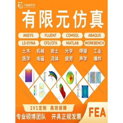 Fluent/Ansys/Comsol/Abaqus/Edem/Lsdyna/Matlab/有限元分析代做