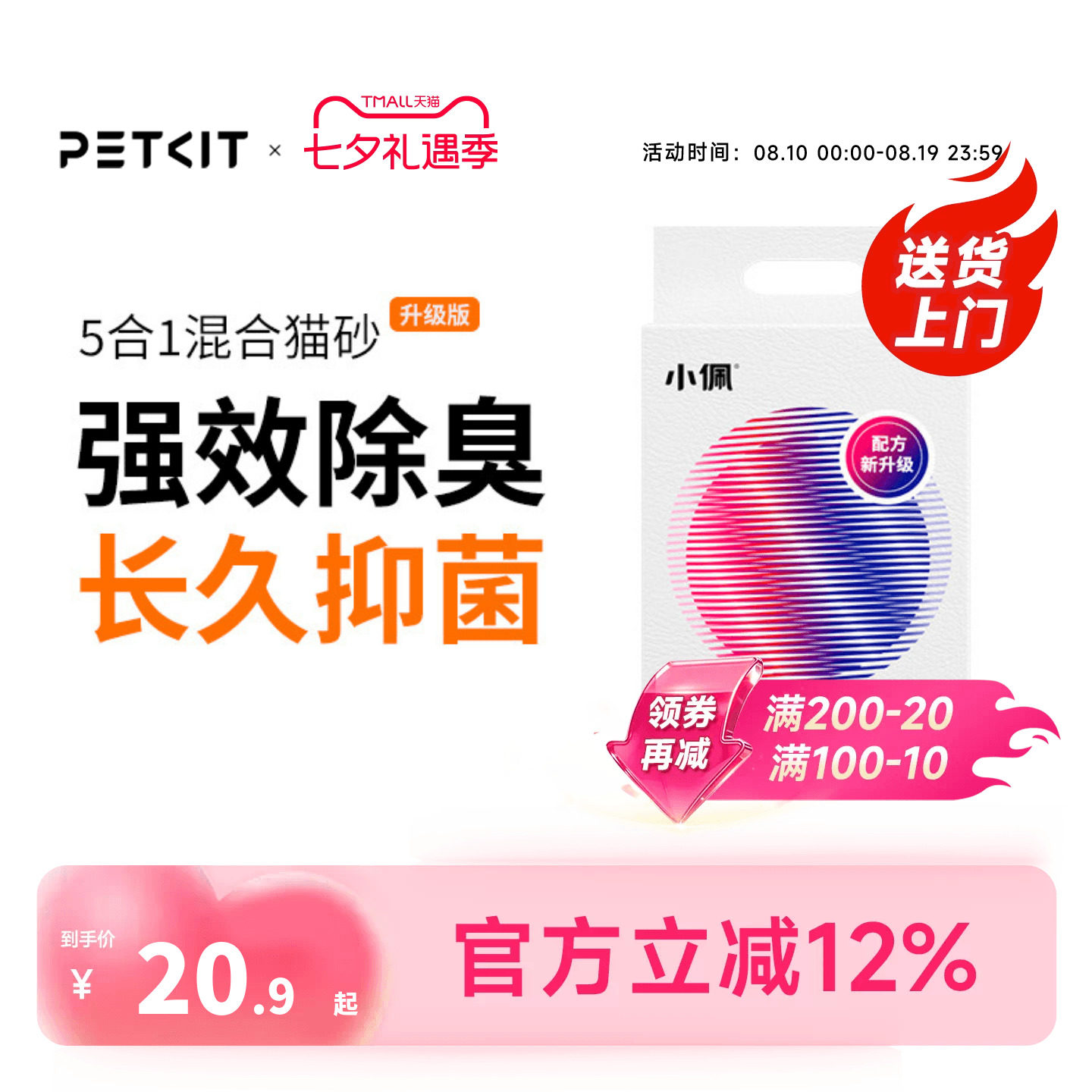 小佩猫砂五合一抑菌混合砂豆腐砂瑞士除臭技术低粉尘沙 2.5kg包邮