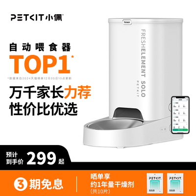 【晁然618】小佩智能宠物喂食器SOLO/双子星可视喂食器