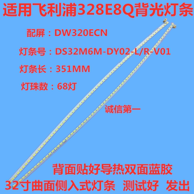 飞利浦328E8Q灯条DS32M6M-DY02