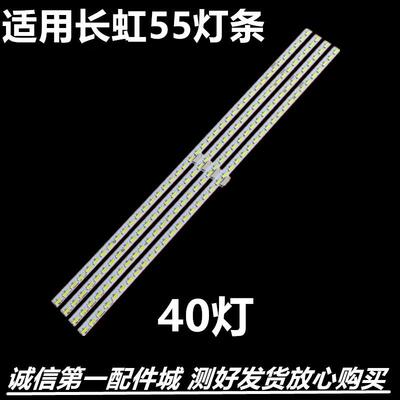 配件55Q2CUD55D8000ID灯条