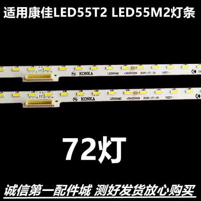 适用康佳LED55T2LED55配件