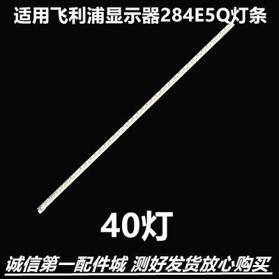 屏284E5Q灯条M280H配件