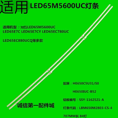 适用适用海信LED65EC780UCL灯条