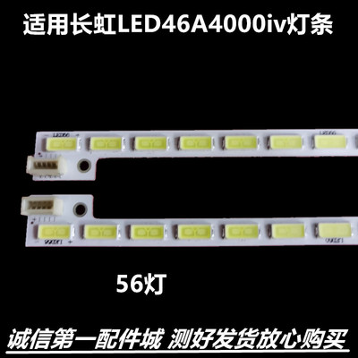 长虹电视LED46A4000iv灯条7配件