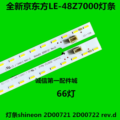 适用京东方LE-48Z7000灯条shineon 2D00721 2D00722 rev.d