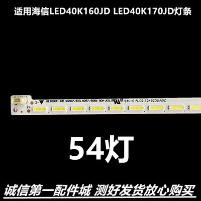海信LED40K160JDLED40灯条灯