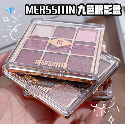 小诺家Merssitin九色眼影盘哑光珠光爆闪大地奶茶色学生9宫格眼影