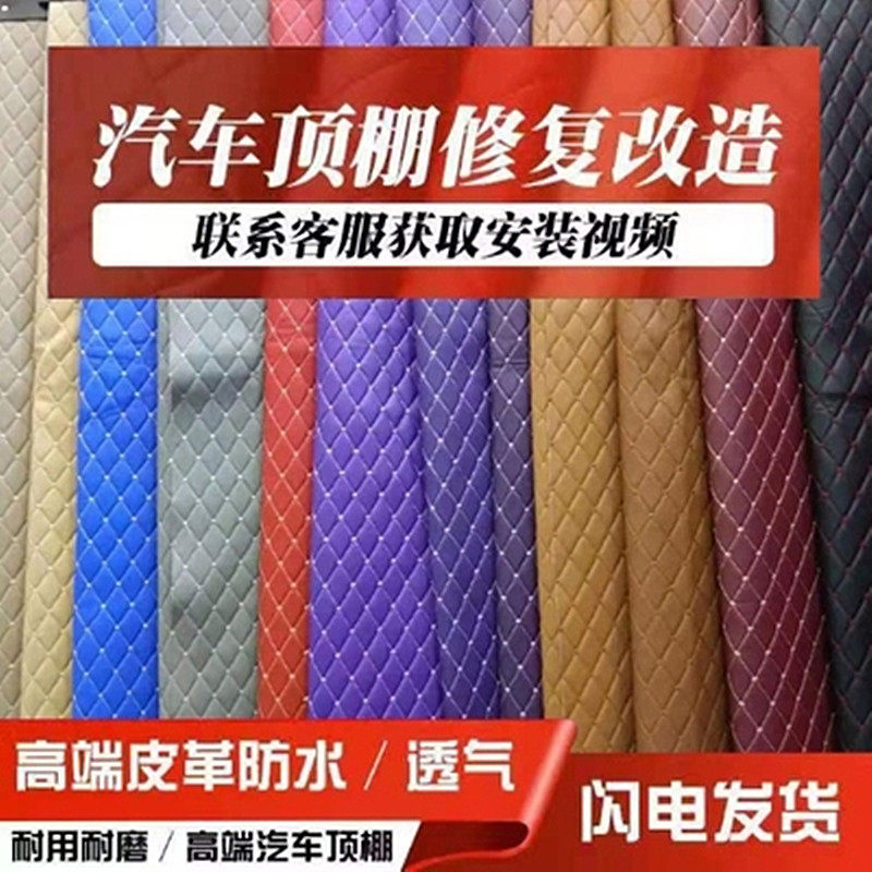 汽车顶棚布脱落翻新改装皮革内饰专用革ab柱门板修复改色环保喷胶