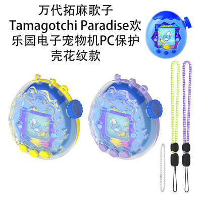 适用万代拓麻歌子Tamagotchi Paradise欢乐园宠物机PC保护壳花纹
