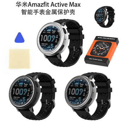 适用华米Amazfit Active Max智能手表金属保护壳防水收纳硬套纯色