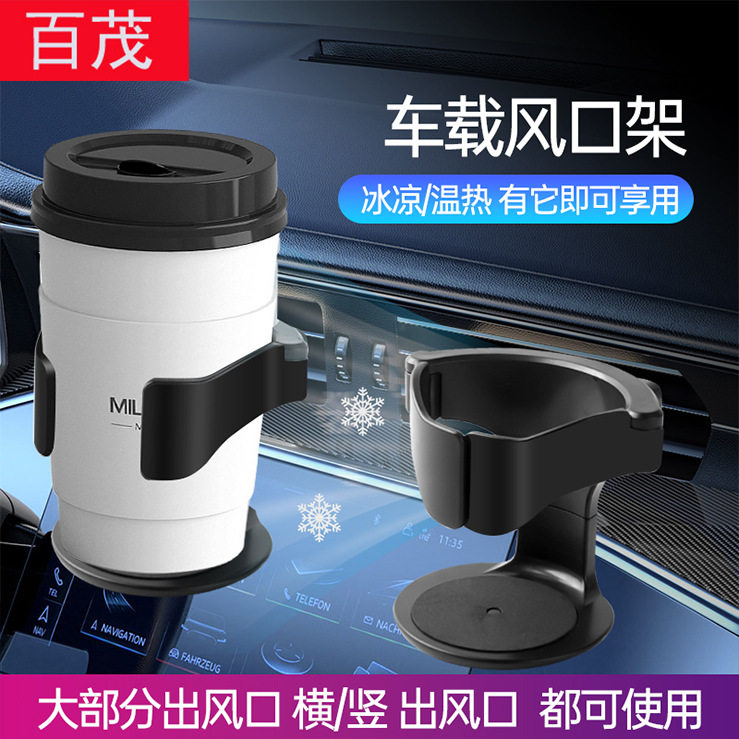 车载水杯架出风口悬挂烟灰缸固定支架通用多功能汽车用品饮料架