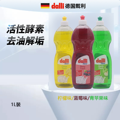 德国dalli达丽浓缩洗洁精水果专用厨房专用1L