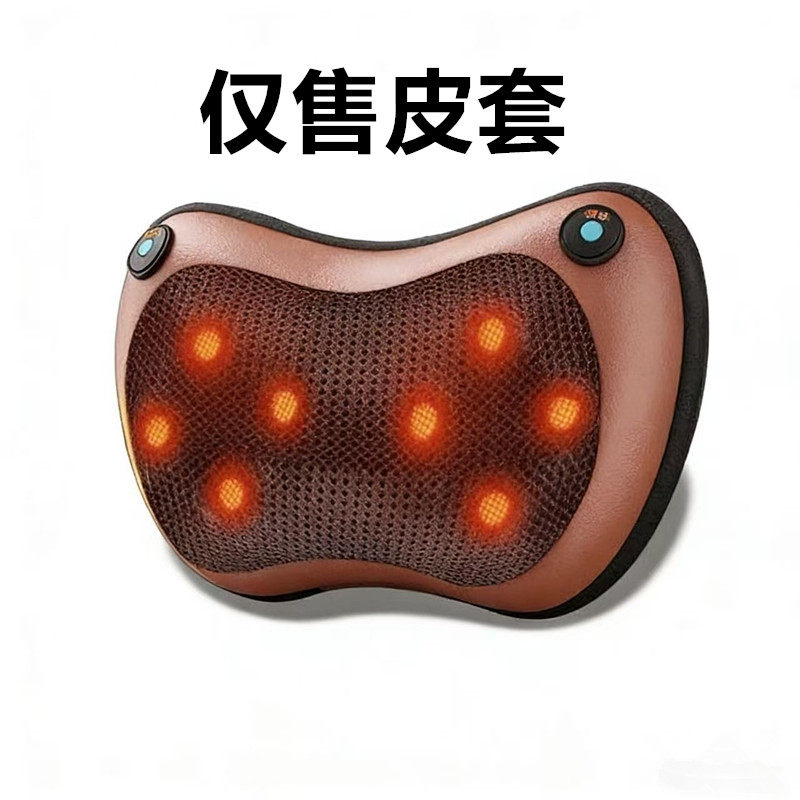 Fk-xiang/富康祥颈椎按摩器 皮套 电动按摩枕皮套