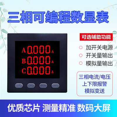 三相多功能电力仪表PD1008-2S9三相电力参数PS194E-2S9有功率因数