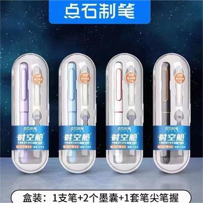 点石时空舱钢笔正品7154魔笔可擦F尖学生书写练字手感好顺滑