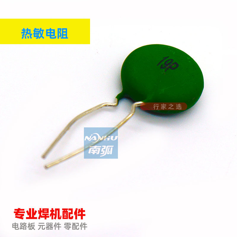 电焊机启动电阻15P焊机专用热敏电阻PTC元件15P 100欧/15P101 19P
