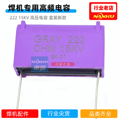 高压电容22215kv通烽弧焊