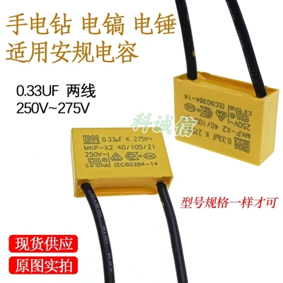 电动工具消火花电容275V带线 0.33UF 安规电容滤波电容