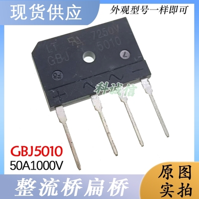 GBJ5010 全新电磁炉电焊机大功率整流桥50A1000V排桥扁桥