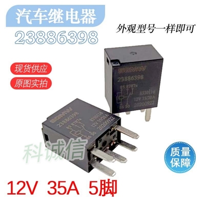 23886398 SGMW  HFV9-G-12-Z-R 12V 35A 5脚  汽车继电器