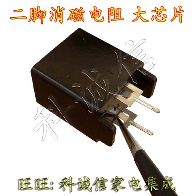 芯片全新消磁电阻二两三脚