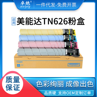适用美能达TN626粉盒Bizhub C450i C550i 650i碳粉彩色复印机粉筒