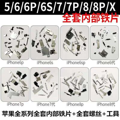 苹果系列内部固定铁片螺丝屏蔽罩