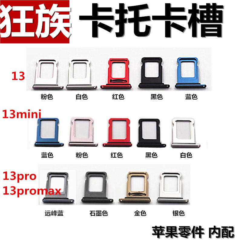 双卡卡托 卡槽sim卡套 适用苹果iphone 13 13mini 13pro 13promax