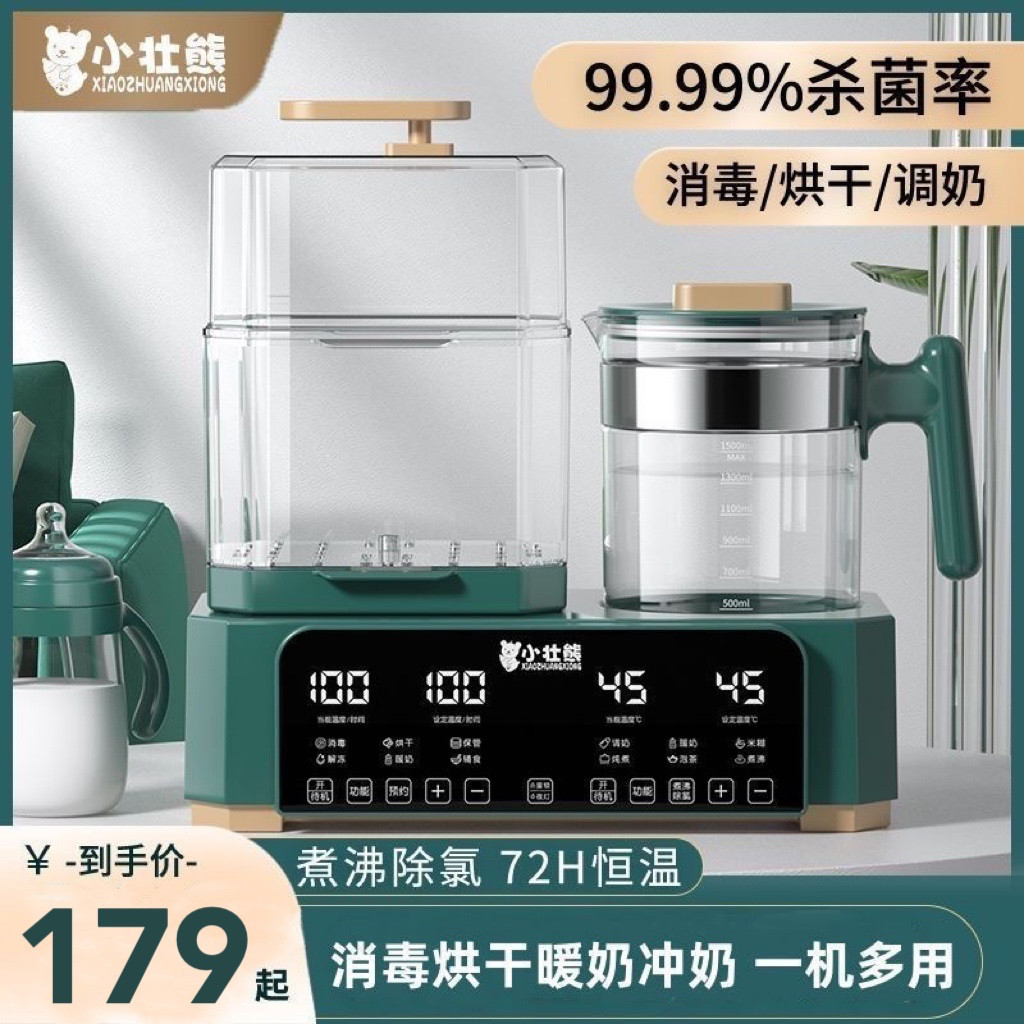 小壮熊奶瓶消毒器烘干二合一温奶暖奶器恒温水壶婴儿热奶器一体机