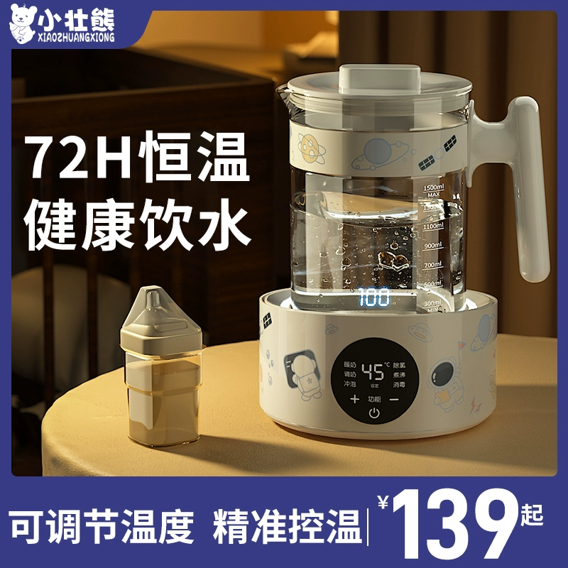 小壮熊智能恒温热水壶调奶器婴儿暖奶自动冲泡奶粉机烧水专用神器