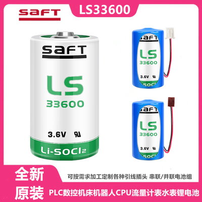 SAFT帅福得LS336003.6V锂电池