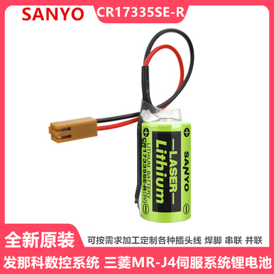 三洋锂电池CR17335SE-R 3V发那科系统记忆数控机床驱动器伺服电池