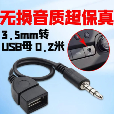 车载3.5mm插头aux转usb插U盘音频转换线车用音响aux音频MP3转接头