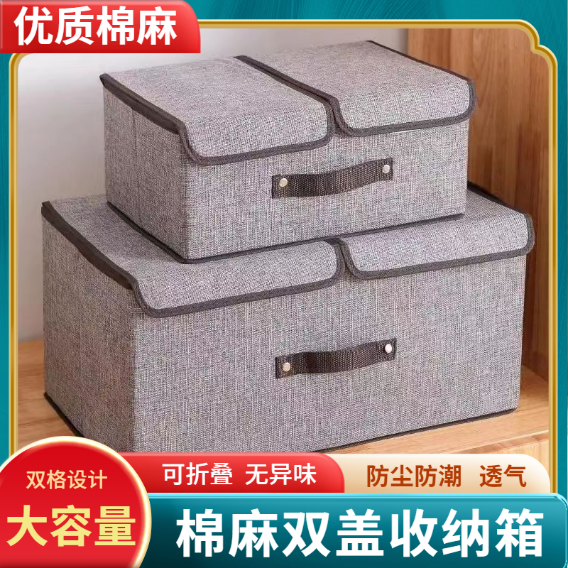双盖分格衣服收纳箱带盖可折叠布艺收纳盒家用棉麻整理箱防尘防潮