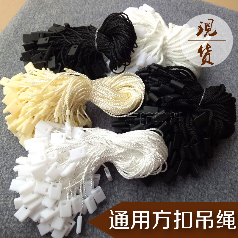 服装现货吊牌吊绳吊粒定做方扣挂绳挂衣服绳子吊牌绳手穿绳子母扣
