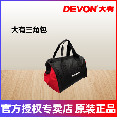 DEVON大有三角包正品手提包黑色便携收纳包