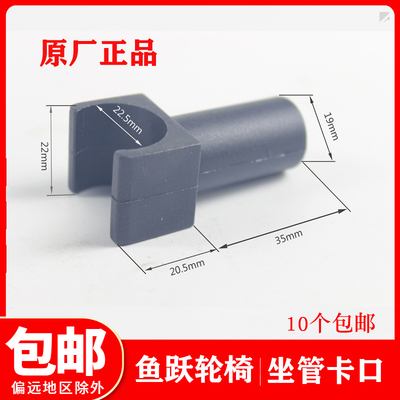 鱼跃轮椅配件 滑块坐管支撑块Y型坐管卡口H007 H005BH009B 配件