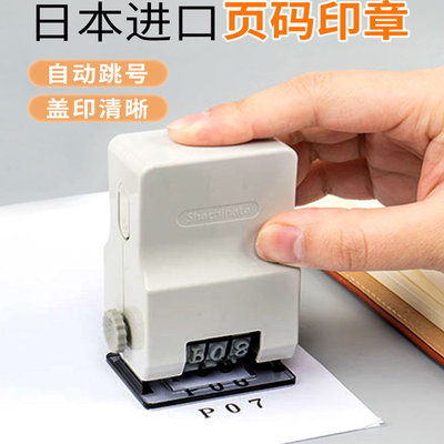牌Shachihata自动页码机印章