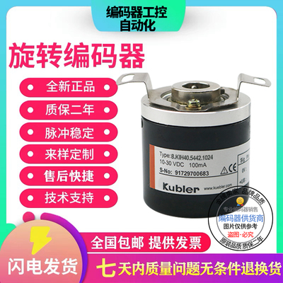 全新8.KIH40.5442.1024 库伯勒型编码器1000 600 2000 可脉冲定制