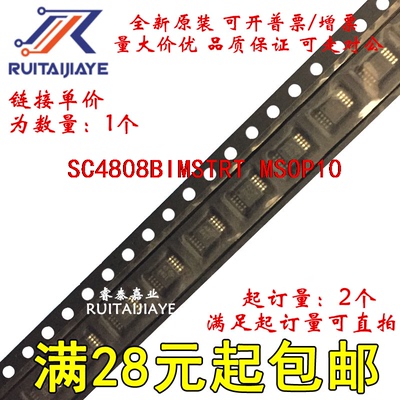 SC4808BIMSTRT SC4808BIMSTR  全新原装芯片直拍