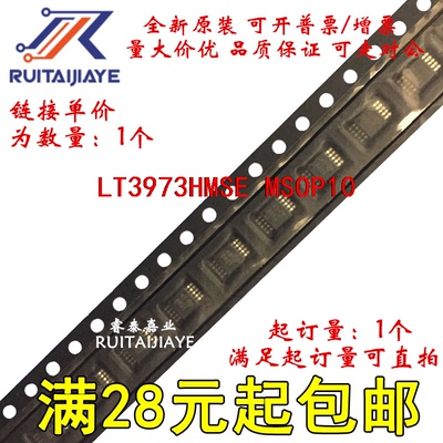 LT3973HMSE LT3973HMSE#TRPBF LTFYS LT3973HMSE#PBF集成可拍