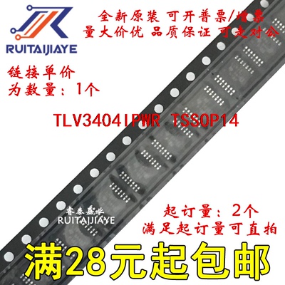 TLV3404IPWR TLV3404IPWT TLV3404IPW 3404I全新原装集成现货