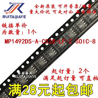 MP1492DS-A-C528-LF-Z   MP1492DS-A-C528全新集成现货
