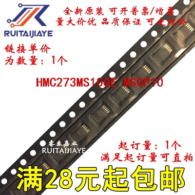 HMC273MS10GE HMC273MS10GETR H273 全新原装集成芯片