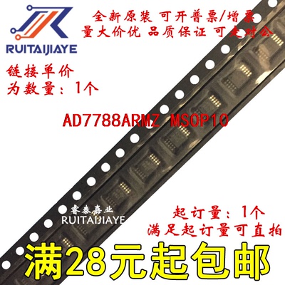 AD7788ARMZ AD7788ARM C4T AD7788ARMZ-REEL7全新进口芯片可拍